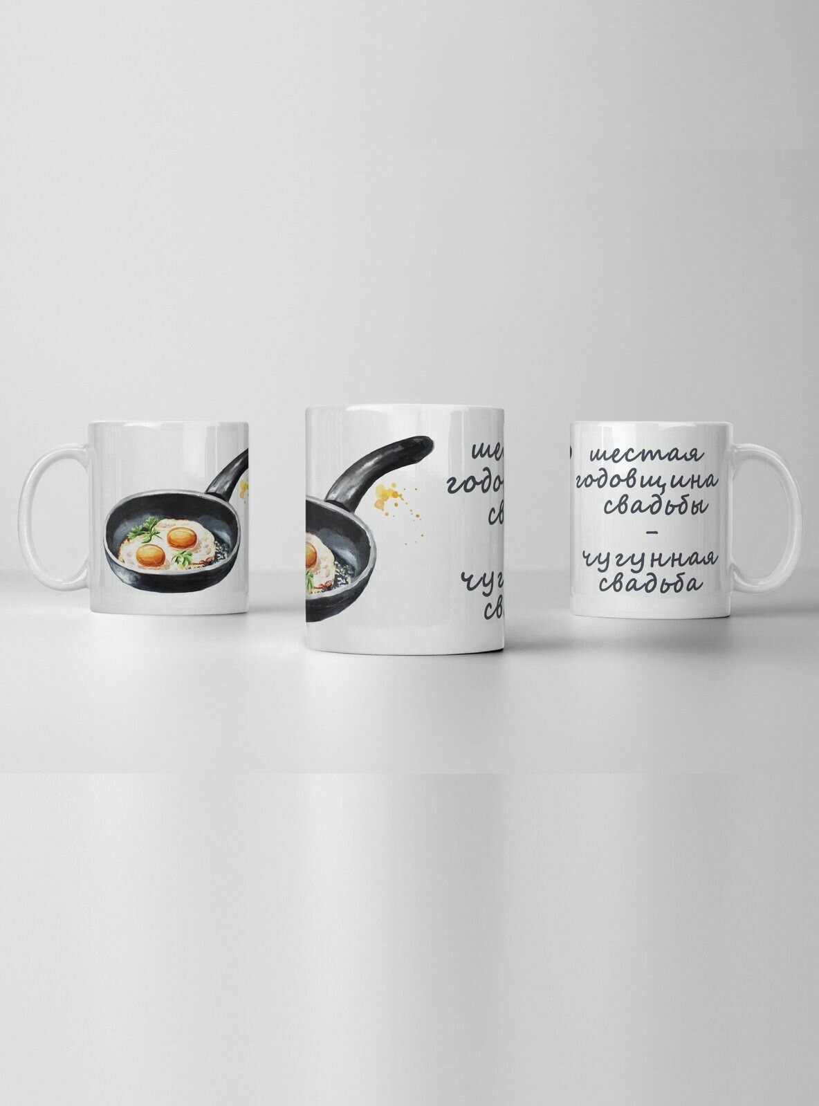 Кружка cooperative.moscow " 6 лет Чугунная свадьба " ( годовщина свадьба , кружка Чугунная свадьба , Чугунная свадьба , подарок на годовщину свадьбы , кружка на годовщину свадьбы , подарок на годовщину свадьбы , кружка на Чугунную свадьбу) , 330 мл, 1 шт