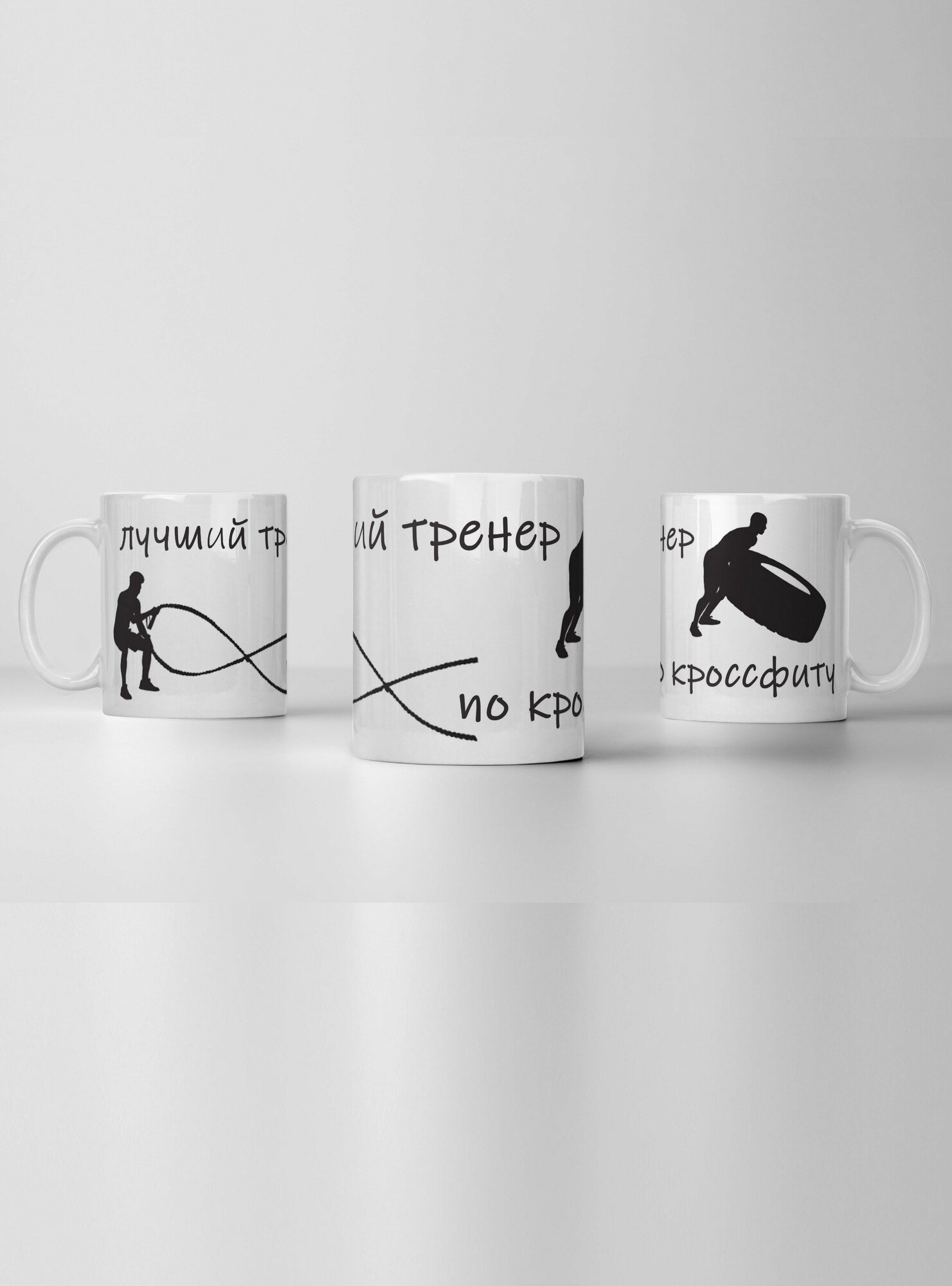 Кружка cooperative.moscow " Тренер по кроссфиту " ( Тренер по кроссфиту , кружка Тренер по кроссфиту , Тренер по кроссфиту кружка , кружка Тренеру по кроссфиту , подарок Тренеру по кроссфиту , Кроссфит , кружка Кроссфит , кружка Кроссфит ), 330 мл, 1 шт
