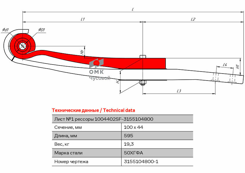 Лист №1 Полурессора для SAF, аналог 3155104800 2 листа