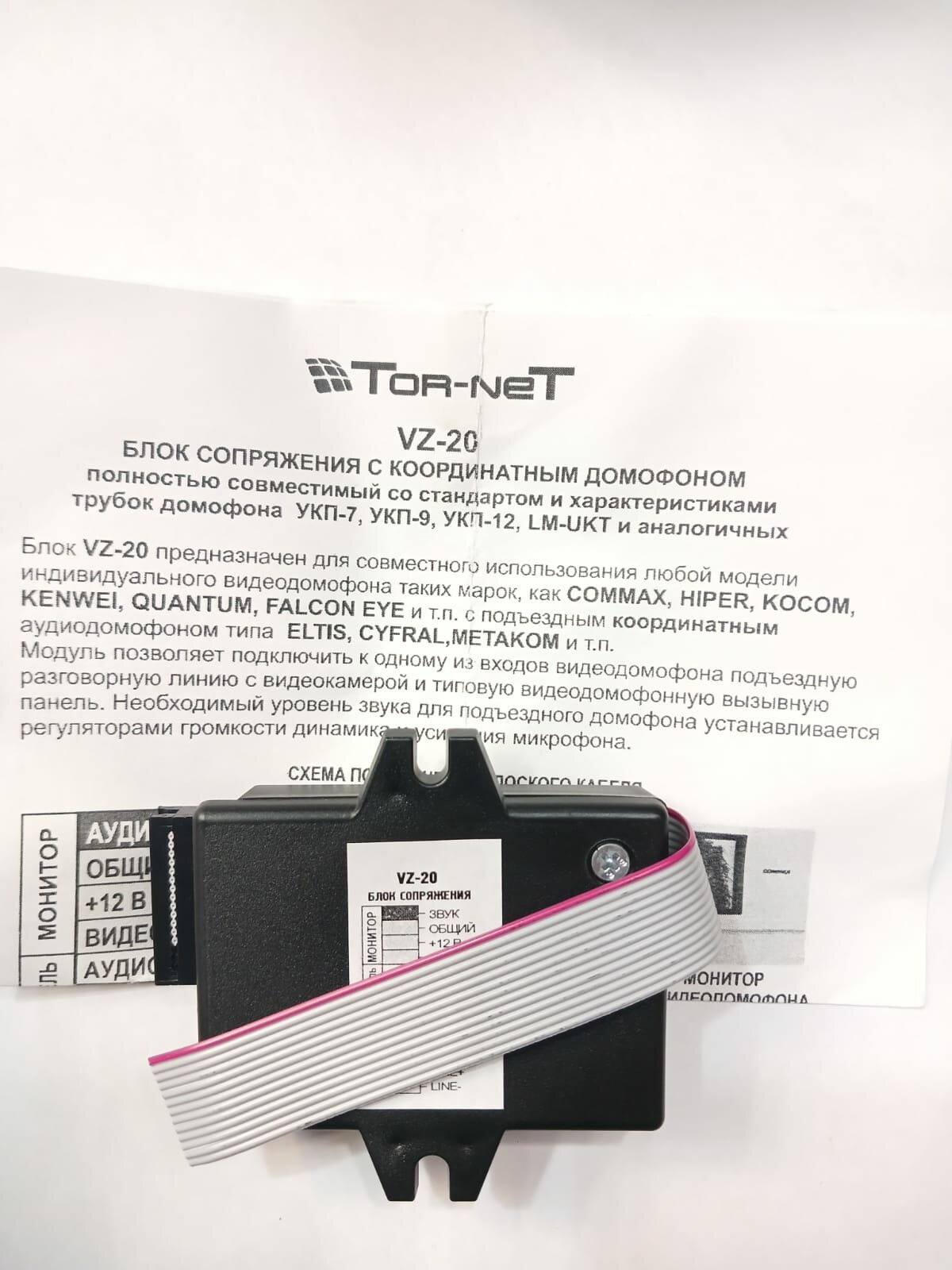 Адаптер (универсальный) для подключения к подъездным домофонам Vizit, Cyfral, Метаком и прочие Tor-neT