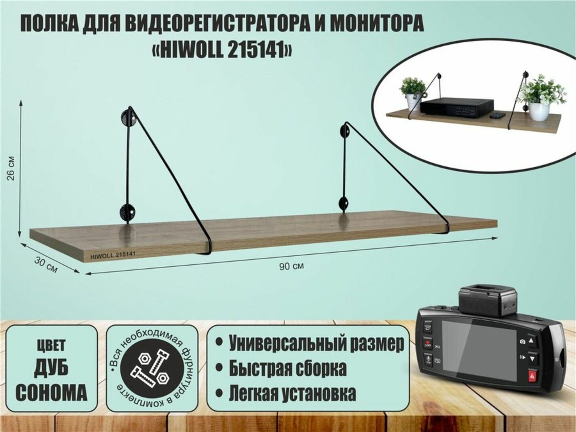 Полка для видеорегистратора, монитора, принтера настенная прямая