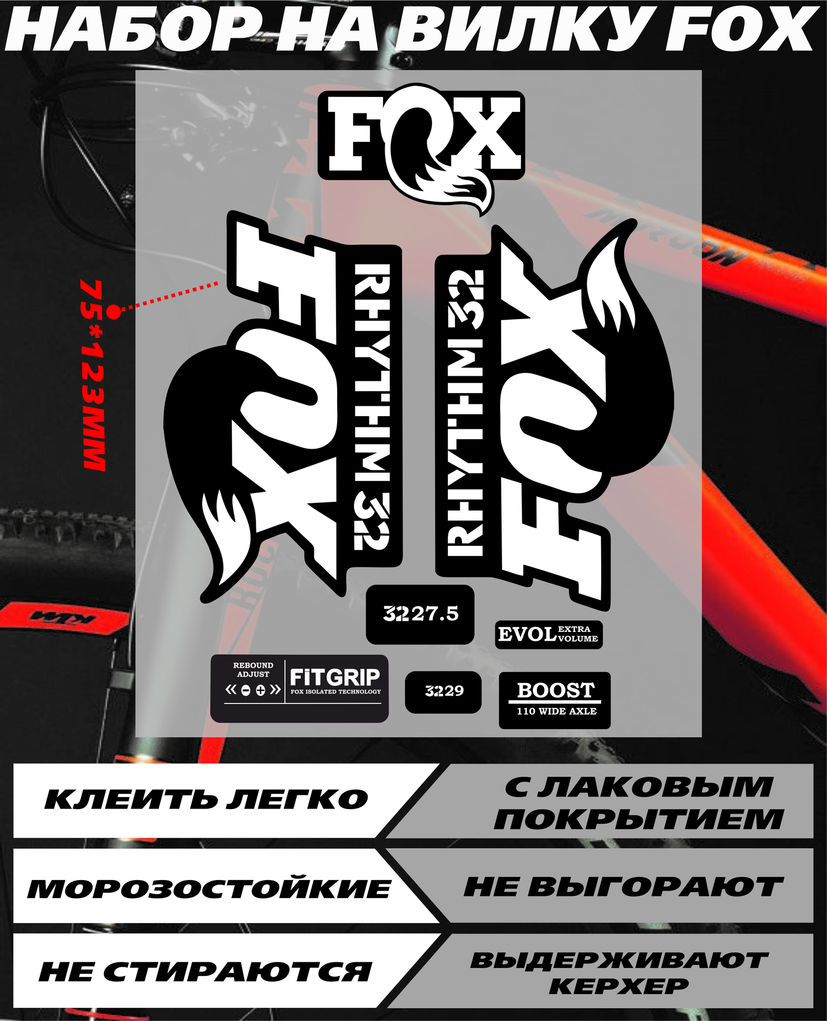 Набор наклеек на велосипед, авто - Фокс Fox белый