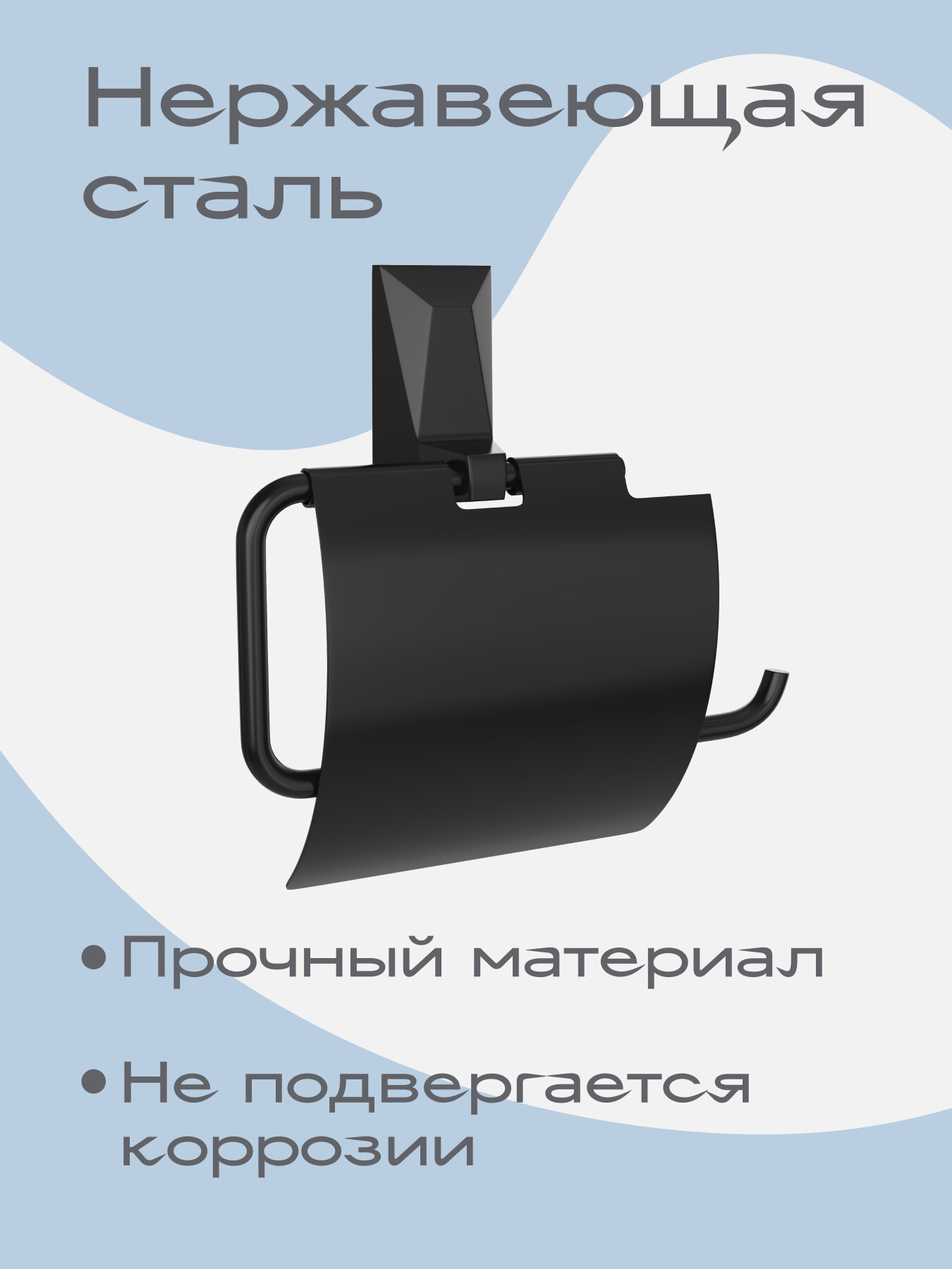 Держатель для туалетной бумаги с крышкой KLEBER ICE черный