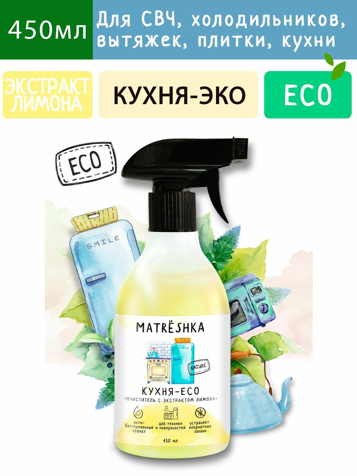 Средство для уборки кухни Кухня-eco MATRЁSHKA, 450мл