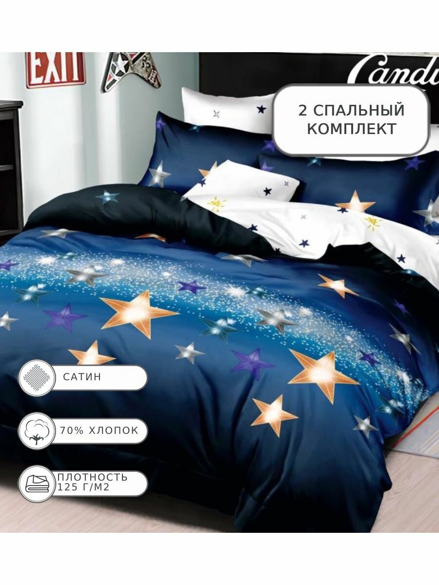 Постельное белье 2 спальное, сатин, CANC032