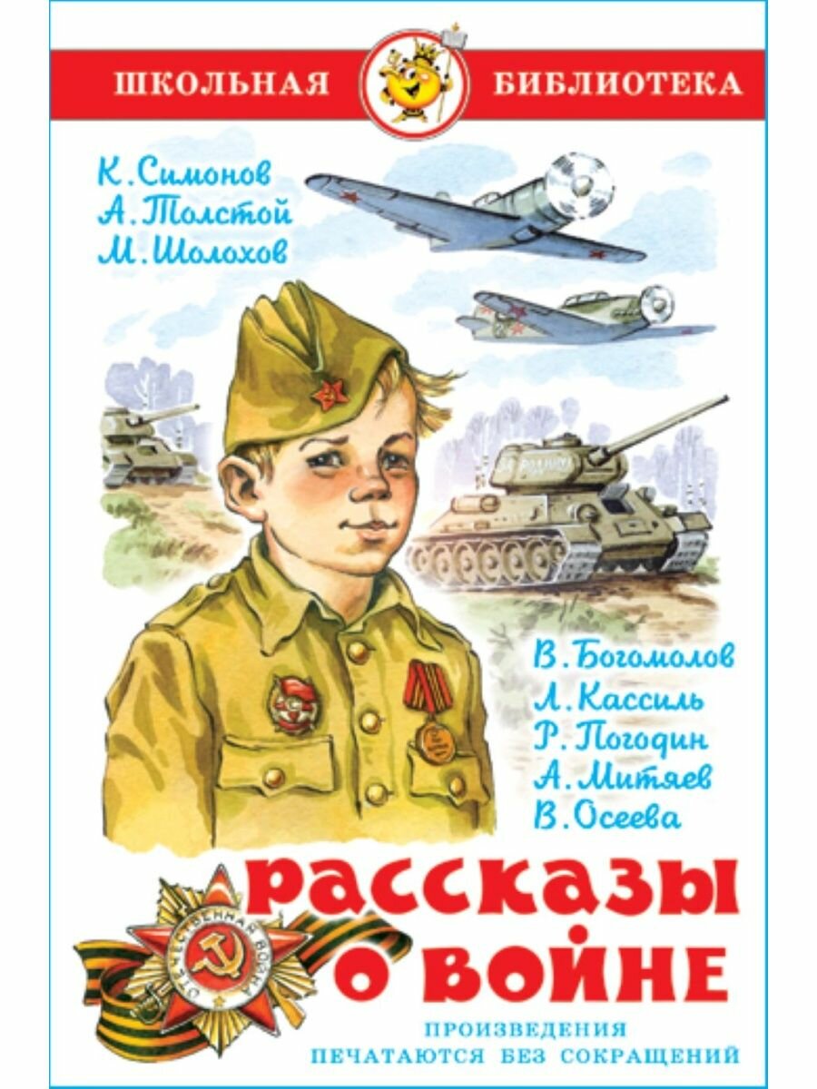 Детская книга войны — купить по низкой цене на Яндекс Маркете