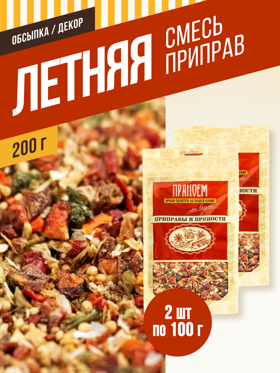 Летняя, декоративная смесь приправ, обсыпка, 100 гр, 2 шт. Пряноем