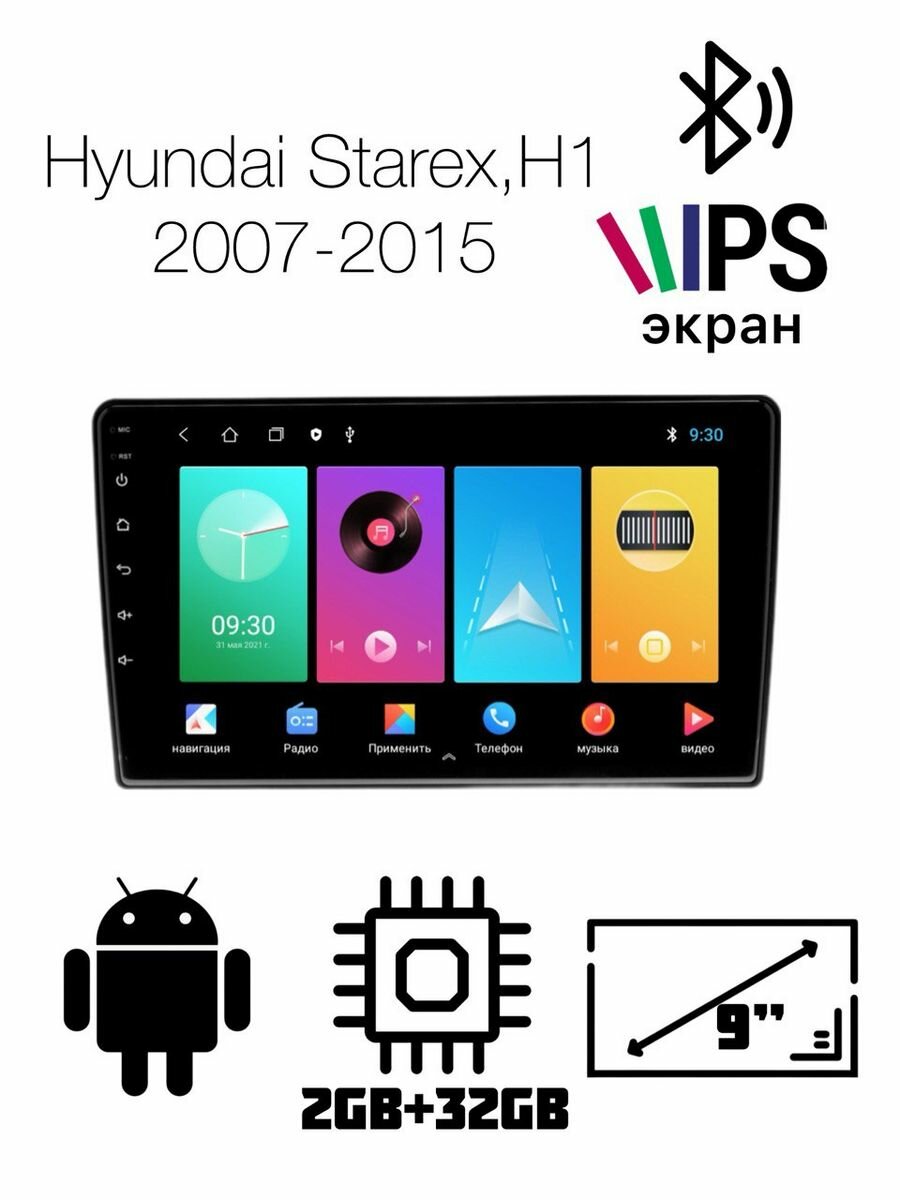 Автомагнитола для Hyundai Starex, H1 2007-2015 2GB+32GB