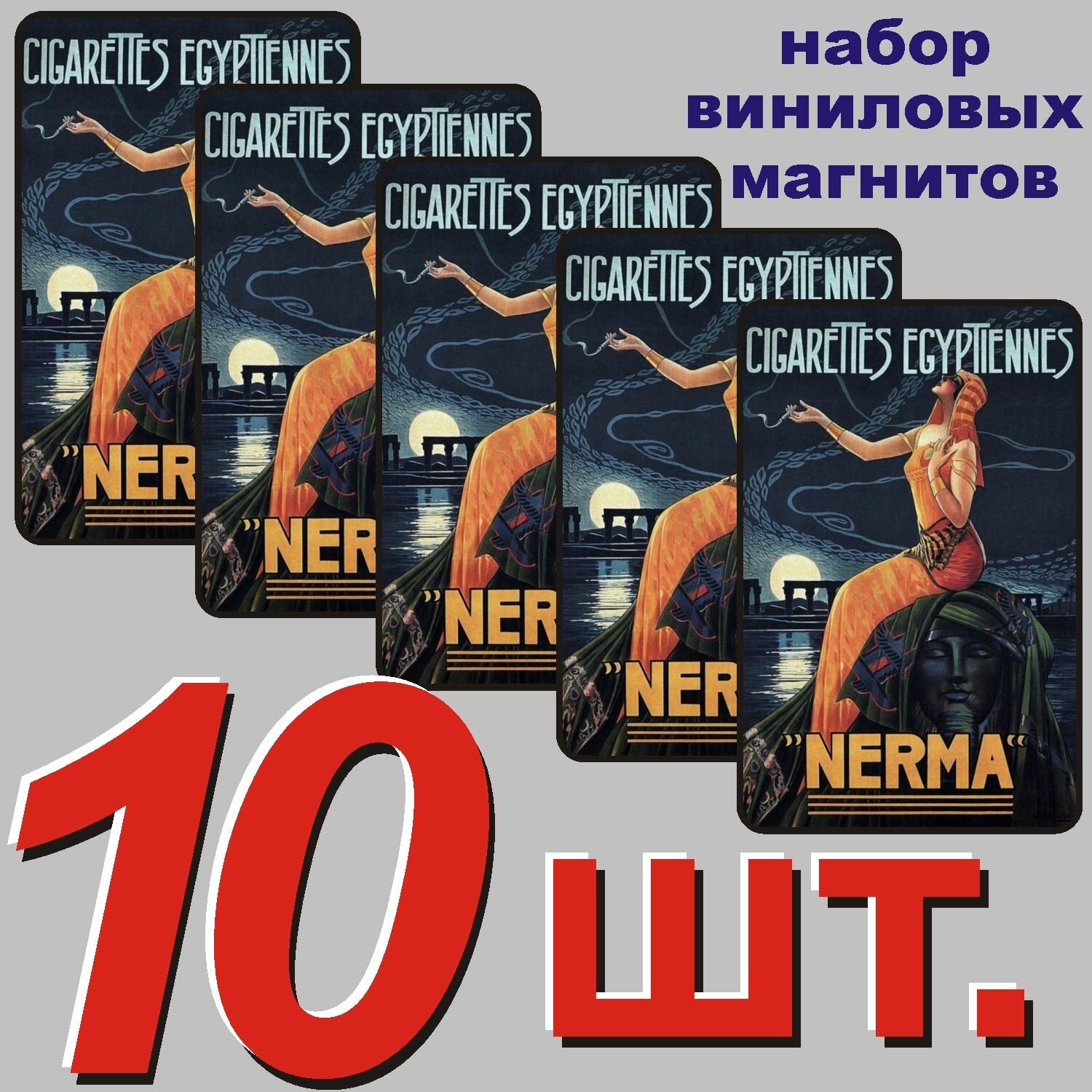 Магнит на холодильник "Египет" 10 шт.