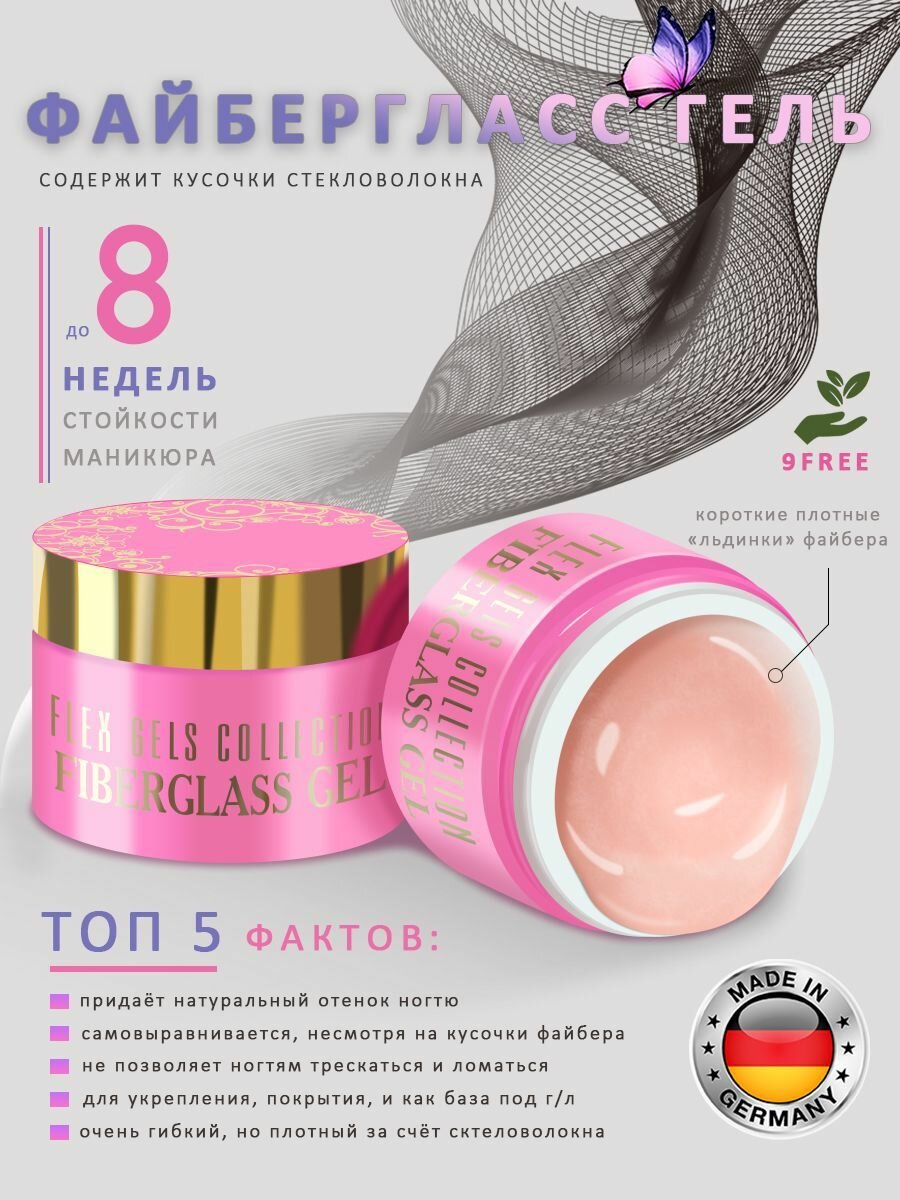 Nail Club professional Флэкс-гель для моделирования ногтей FIBERGLASS GEL, 15 мл.