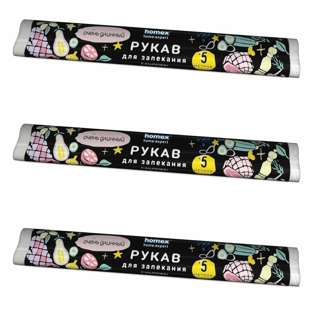 Homex Рукав для запекания "Очень длинный" с клипсами, 29 см х 5м, 11 мкм, 3 шт