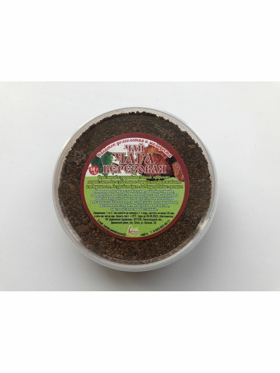 Фитосбор Чага берёзовая Дивеевская Здравница 50 гр.