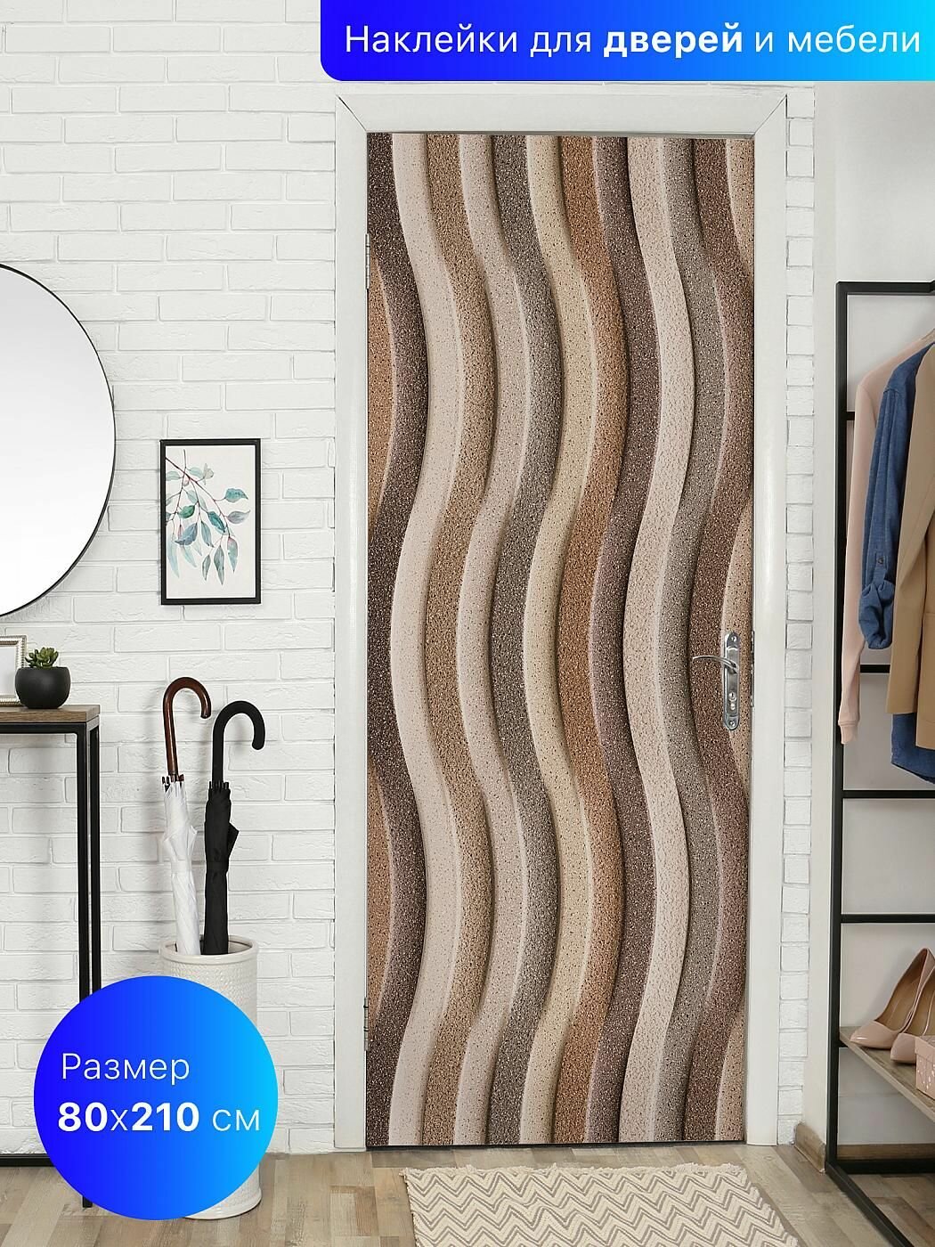 Самоклеящаяся пленка на дверь 80х210 см. Самоклейка для мебели. Интерьерная наклейка