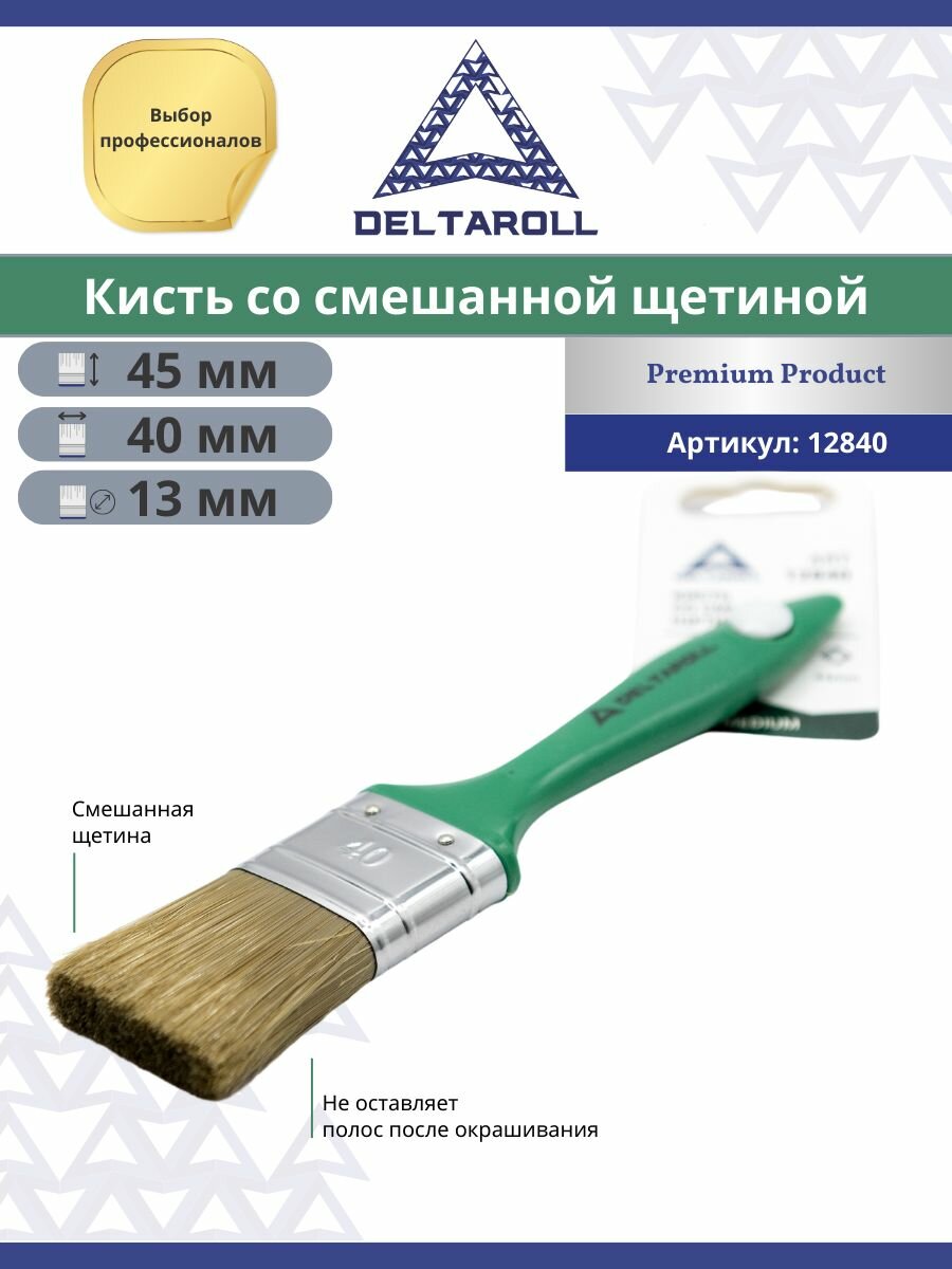 Кисть малярная плоская для стен и потолков 40 х 13 мм из смешанной щетины DeltaRoll