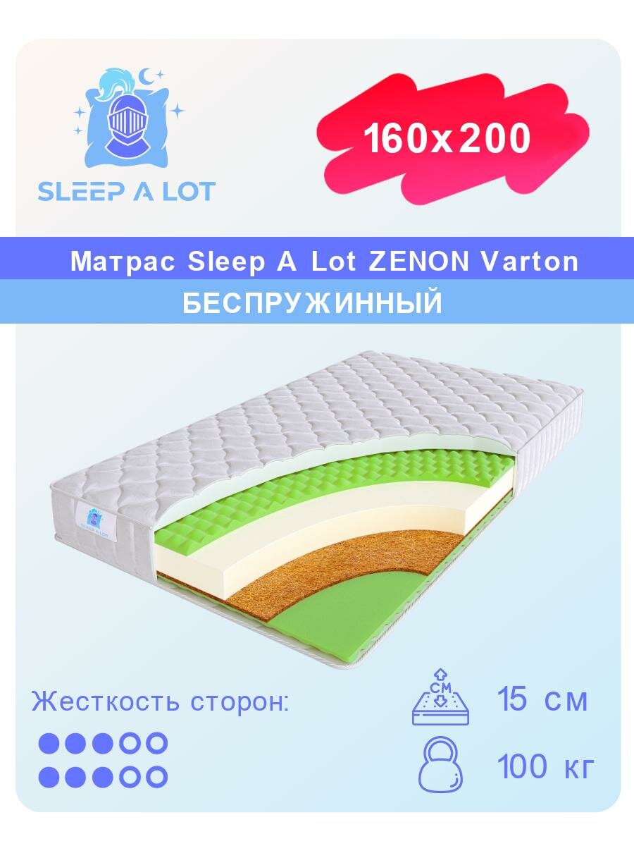 Матрас, Ортопедический беспружинный матрас Sleep A Lot ZENON Varton в кровать 160x200