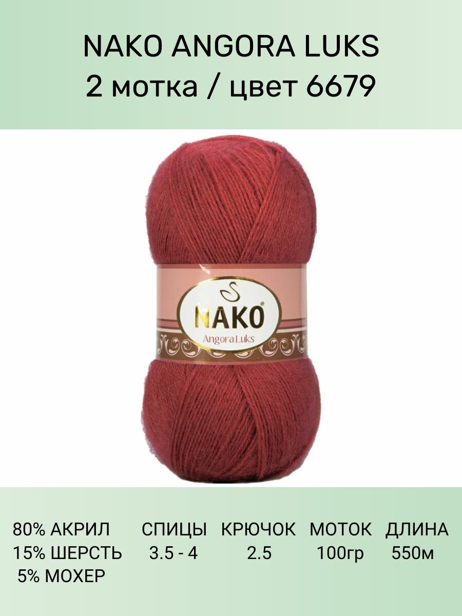 Пряжа для вязания Nako Angora Luks Нако Ангора Люкс: 6679 (красно-оранжевый), 2 шт 550 м 100 г, 80% акрил премиум-класса, 5% мохер, 15% шерсть