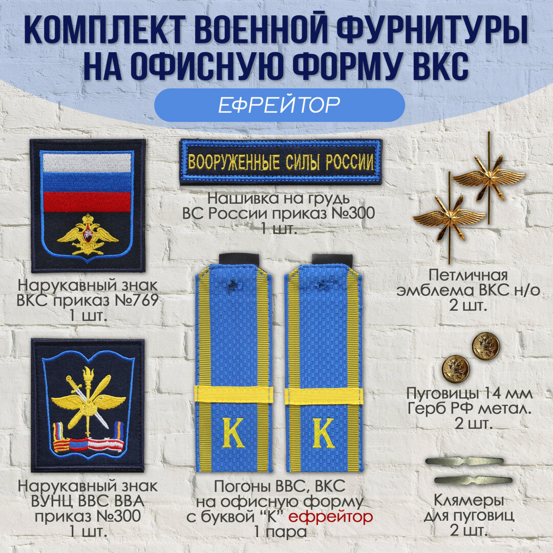 Погоны ефрейтора для офисной формы — купить по низкой цене на Яндекс ...