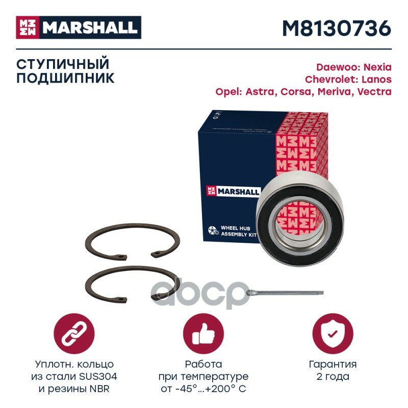 Подшипник ступичный передний Chevrolet Aveo I 05-; Daewoo Lanos 97-; Daewoo Nexia 94-; Opel Astra F MARSHALL арт. M8130736
