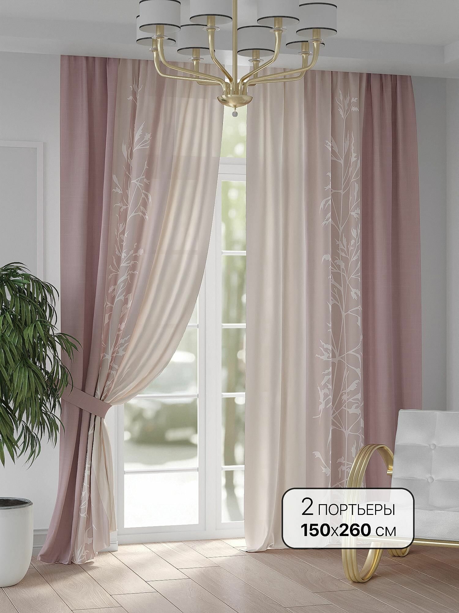 Комплекты штор AT HOME Ранмисор - 260 см высота 260 см, ширина 150 см, крепление - шторная лента, Бежевый