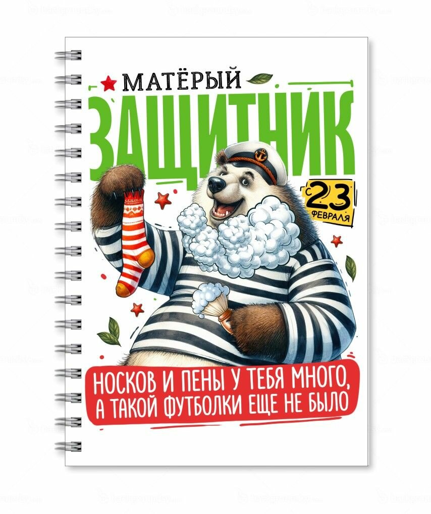 Тетрадь GOODbrelok А3 "23 февраля 2024" - 0013