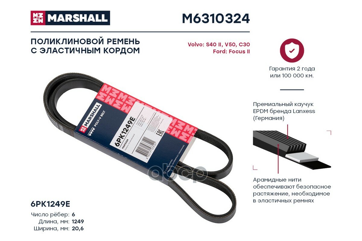 Ремень поликлиновой MARSHALL арт. M6310324