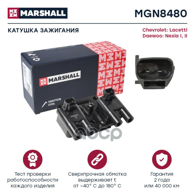 Катушка зажигания CHEVROLET LACETTI 04- DAEWOO NEXIA I, II 94- (MGN8480) MARSHALL арт. MGN8480