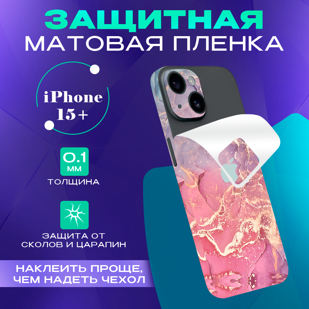 Бронепленка на iPhone 15 Plus айфон 15 Plus