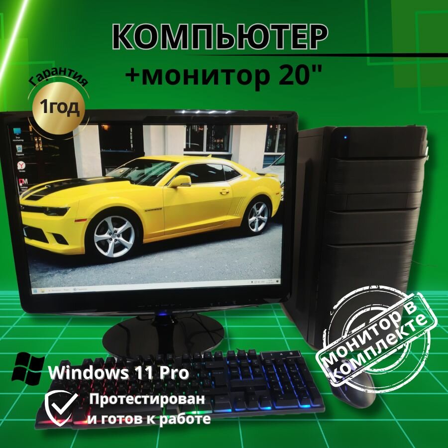 Компьютер игровой - i5/GTX-650/8GB/SSD-256/Монитор 22"