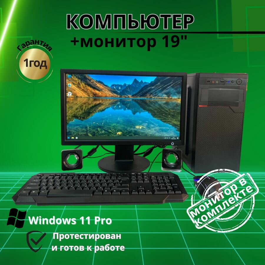 Компьютер для учёбы и игр 4 quad/4GB/SSD-128/Монитор-20"
