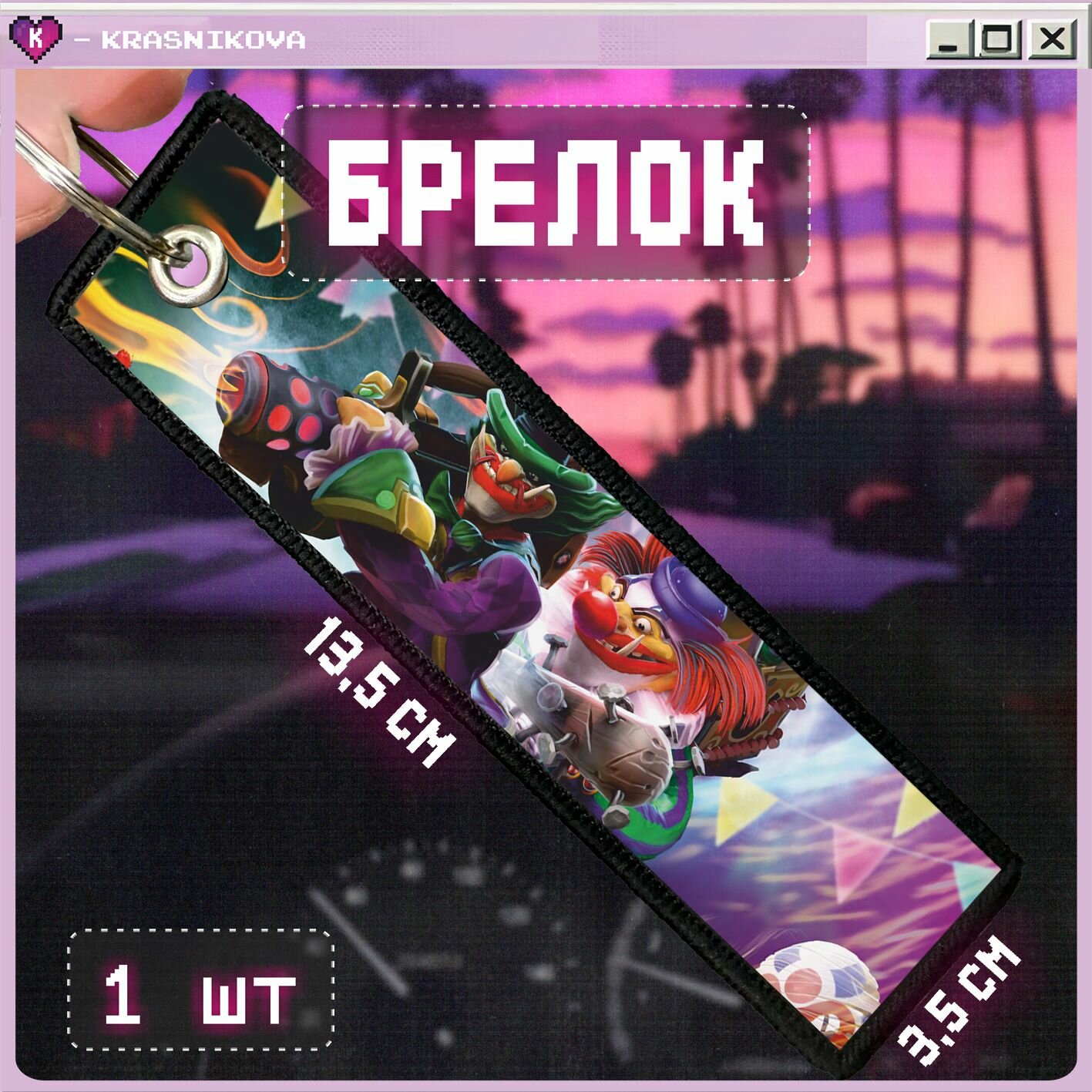 Брелок