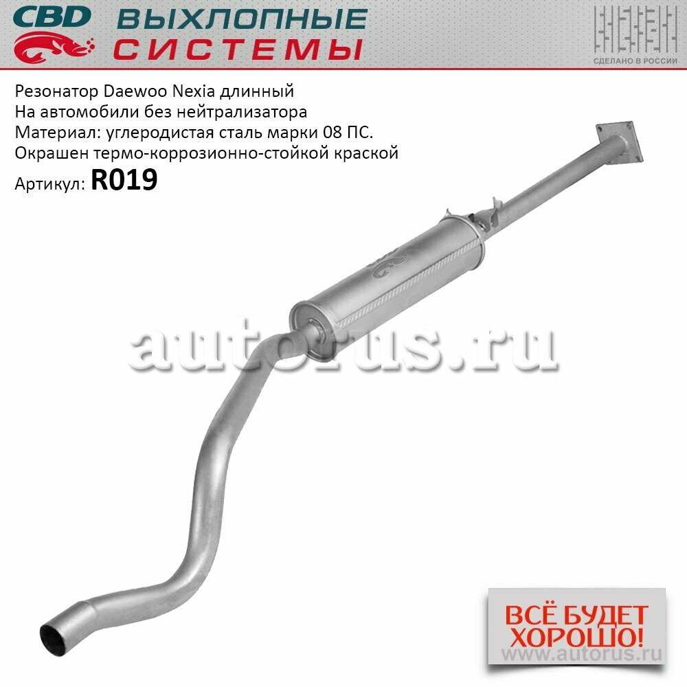 Резонатор daewoo nexia длинный 96184413. cbd. r019 высокое качество