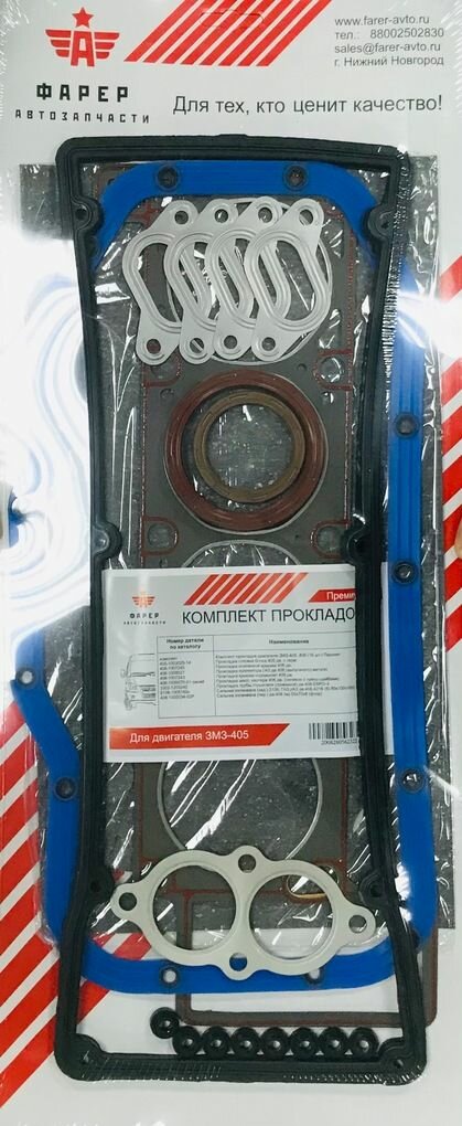 Комплект прокладок дв. ЗМЗ-405 премиум (полный) ПГБ с герм, паронит 0.8 34 шт