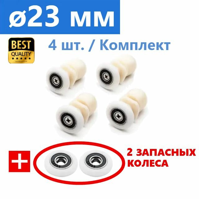 8 роликов + 4 запасных колеса для двери душевой кабины. Эксцентриковые ролики. NEW ABS пластик, светло-бежевые, колесо 23 мм прочное нейлоновое
