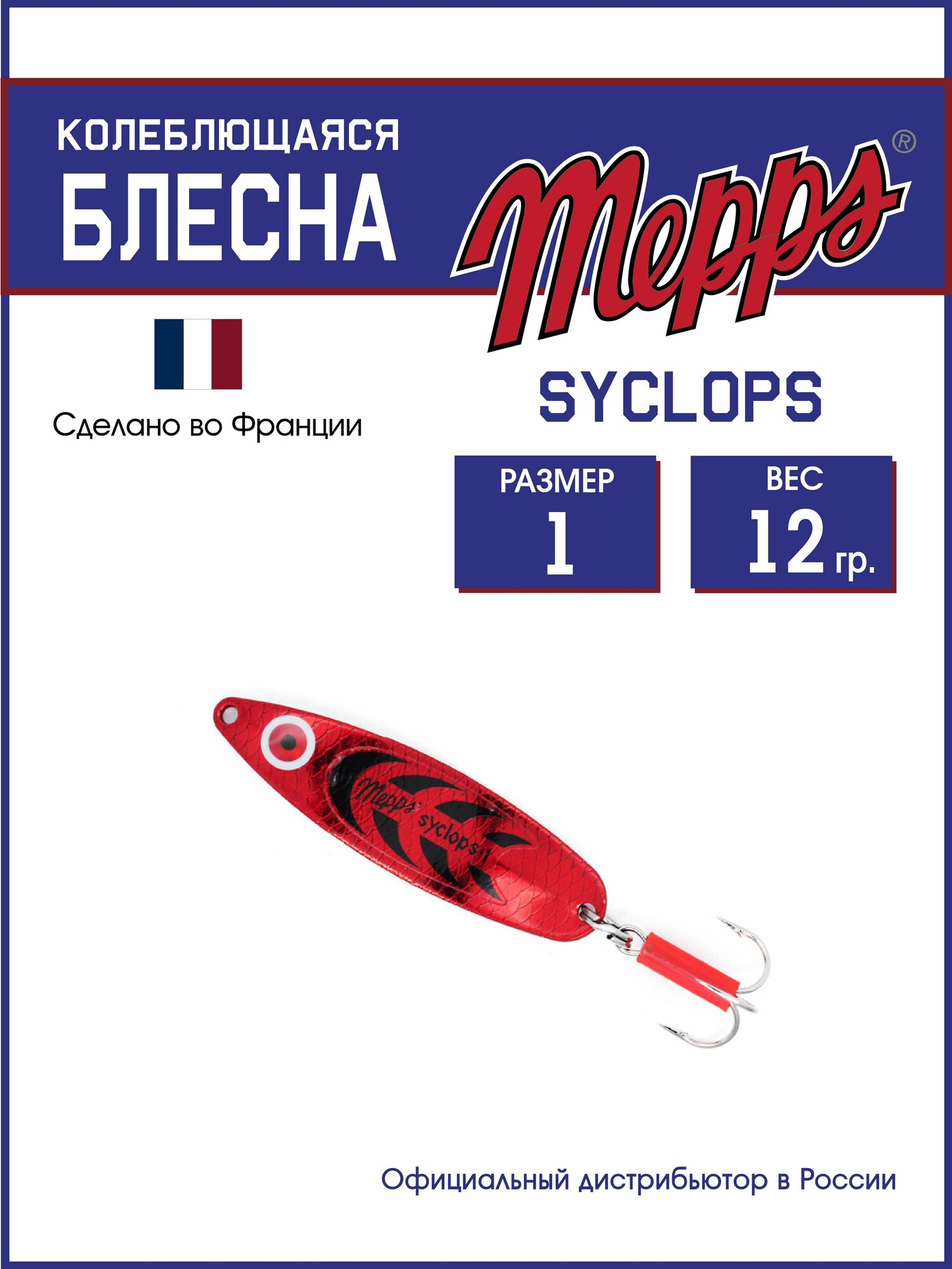 Колеблющаяся блесна для рыбалки Mepps SYCLOPS PLATIUM/ROUGE №1 (12г). Приманка на щуку, окуня, форель