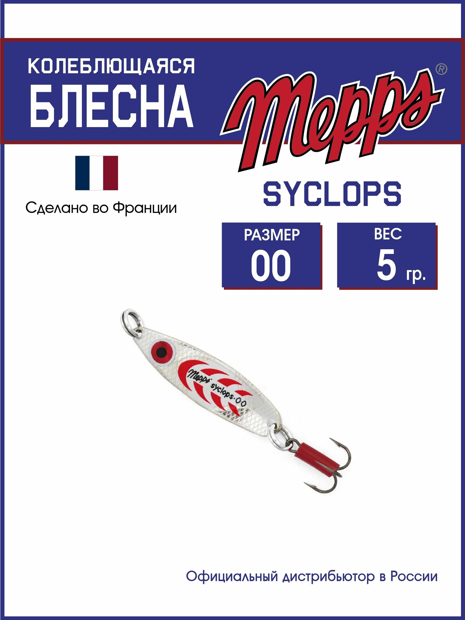 Колеблющаяся блесна для рыбалки Mepps SYCLOPS AG/ROUGE №00 (5г). Приманка на щуку, окуня, форель