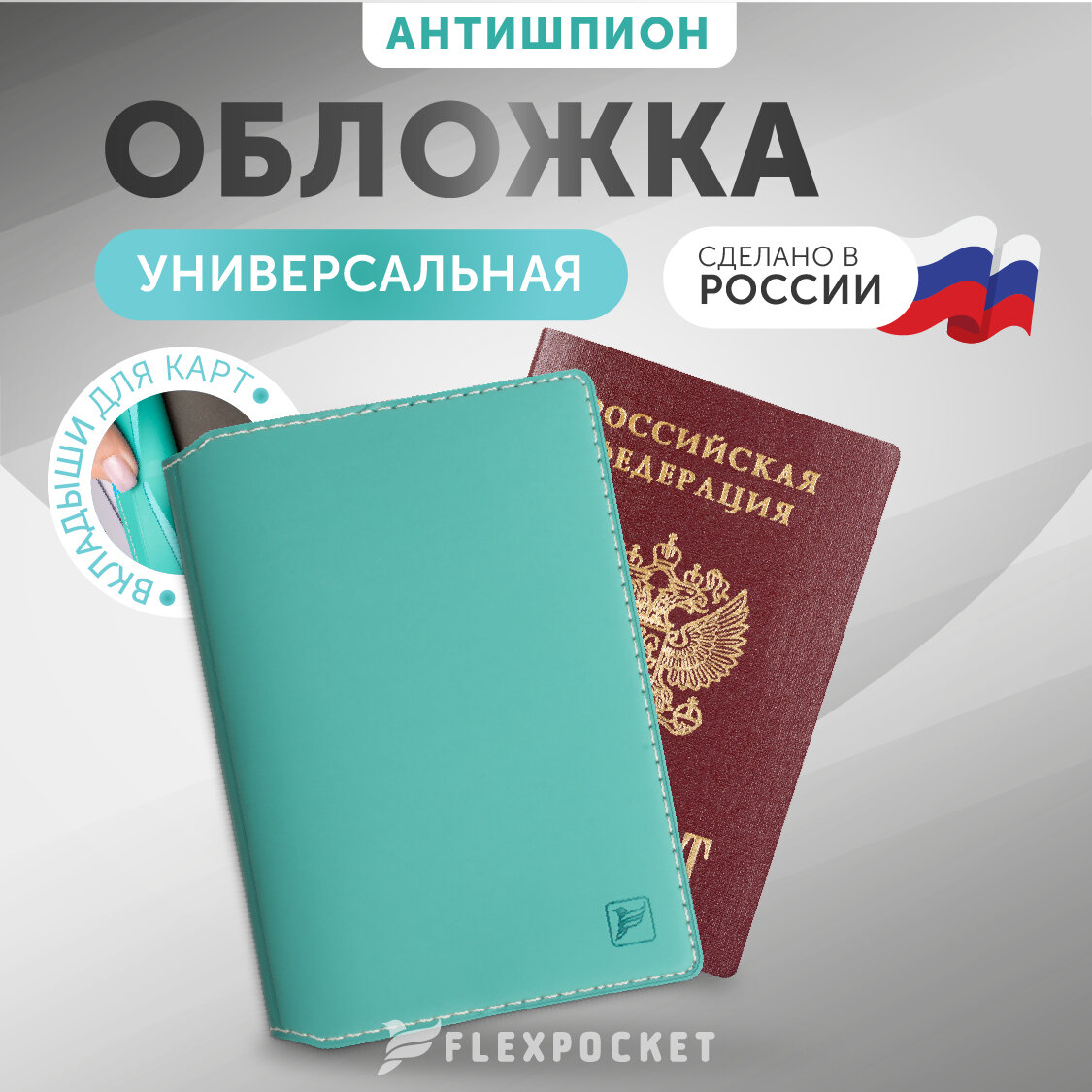 Обложка для паспорта