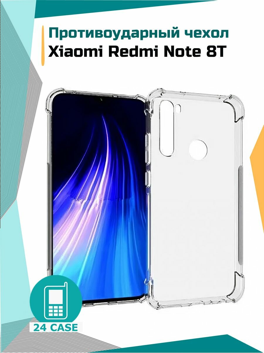Чехол на Xiaomi Redmi Note 8T (Ксиоми редми нот 8т, Сяоми редми нот 8 т) противоударный силиконовый "Антишок"