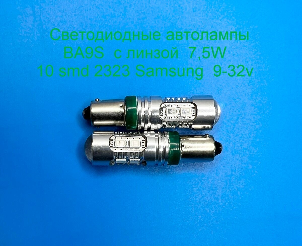 Автолампы BA9S 10 SMD 2323 Samsung, 7,5W, 9-32 вольта, Зелёного свечения с линзой, 2шт.