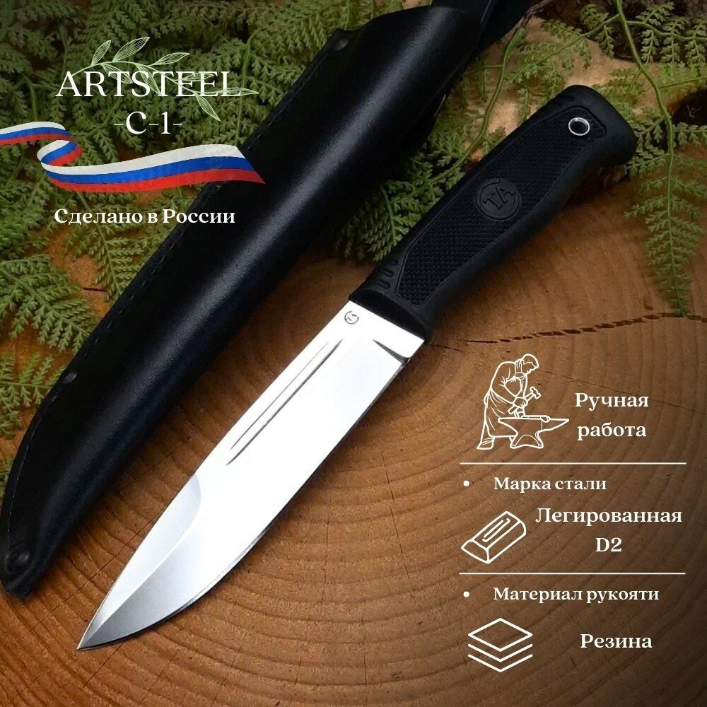Туристический нож Ворсма С-1 сталь D2, рукоять резина, длина клинка 100 мм