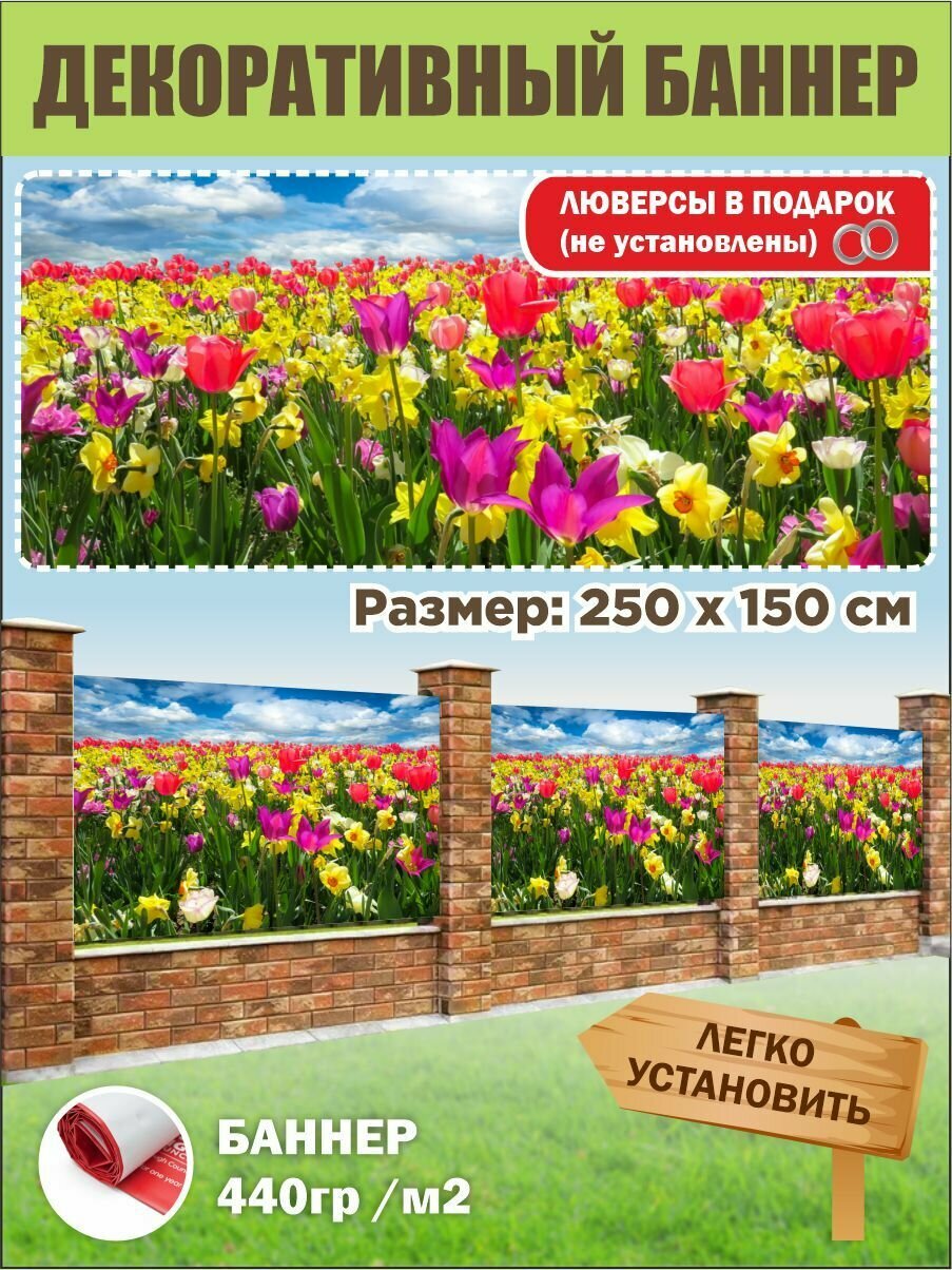 Декоративный баннер для забора, беседки с люверсами в комплекте