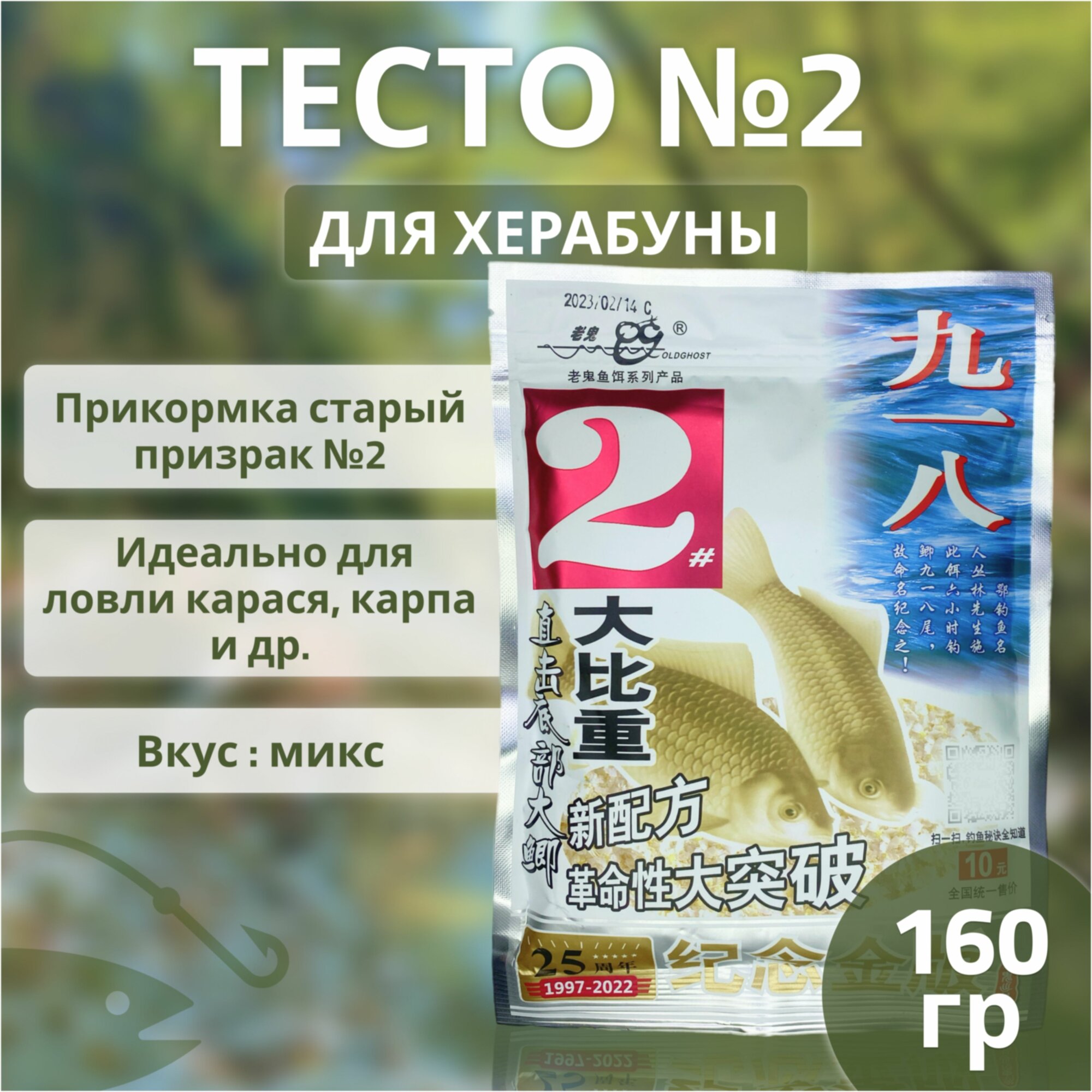 Тесто для насадки (херабуны) Старый призрак №2 с пылящим эффектом "918 Большое поле Gold Edition" ; прикормка для рыбалки методом Херабуна