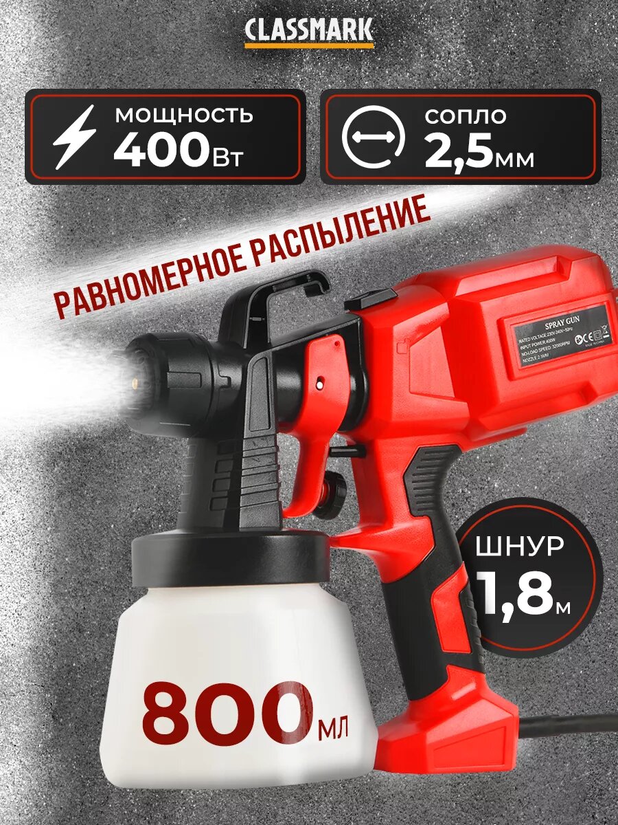 Краскопульт электрический для краски - сетевой