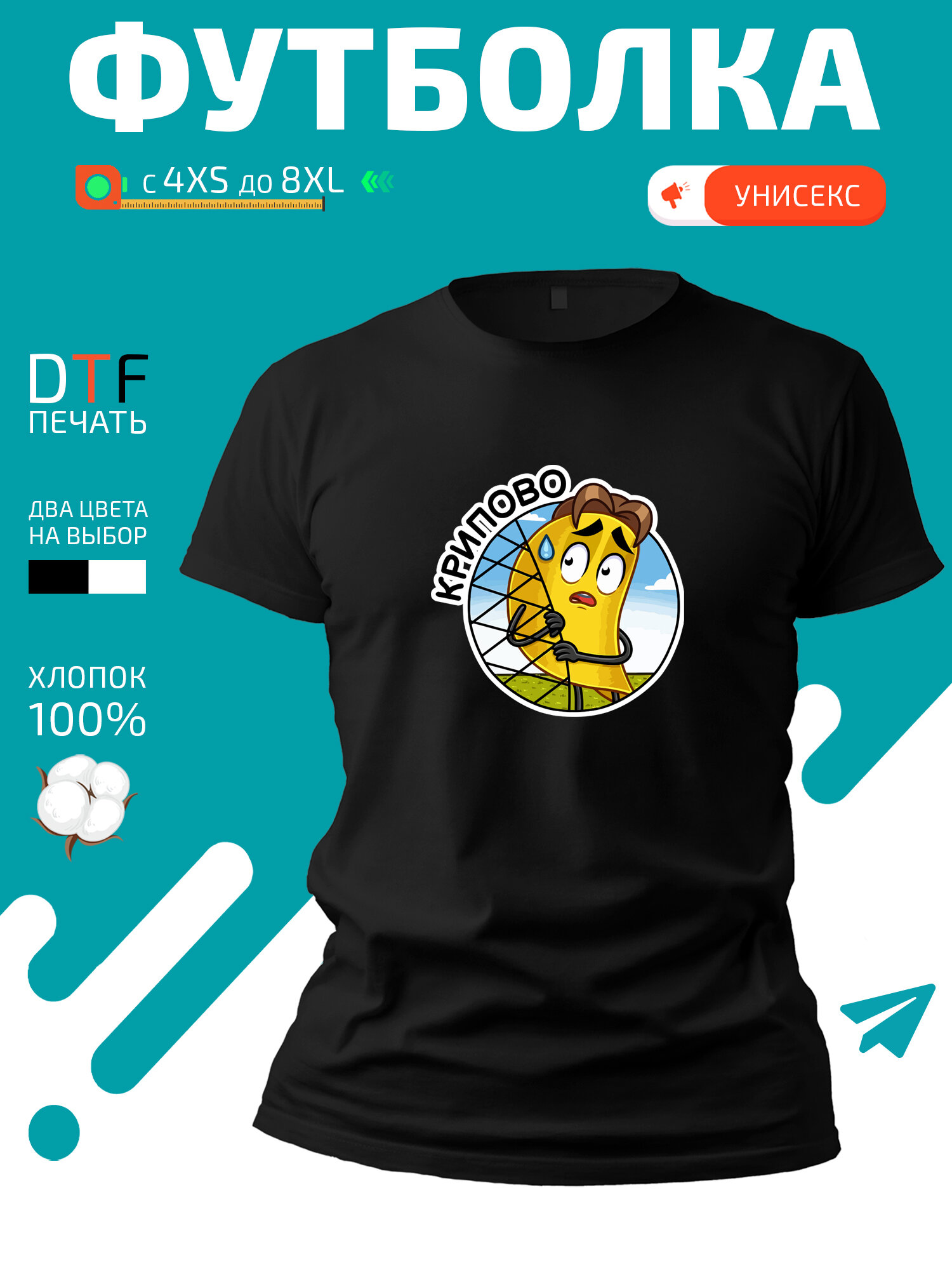 Футболка Мистер Чипс mr Chips