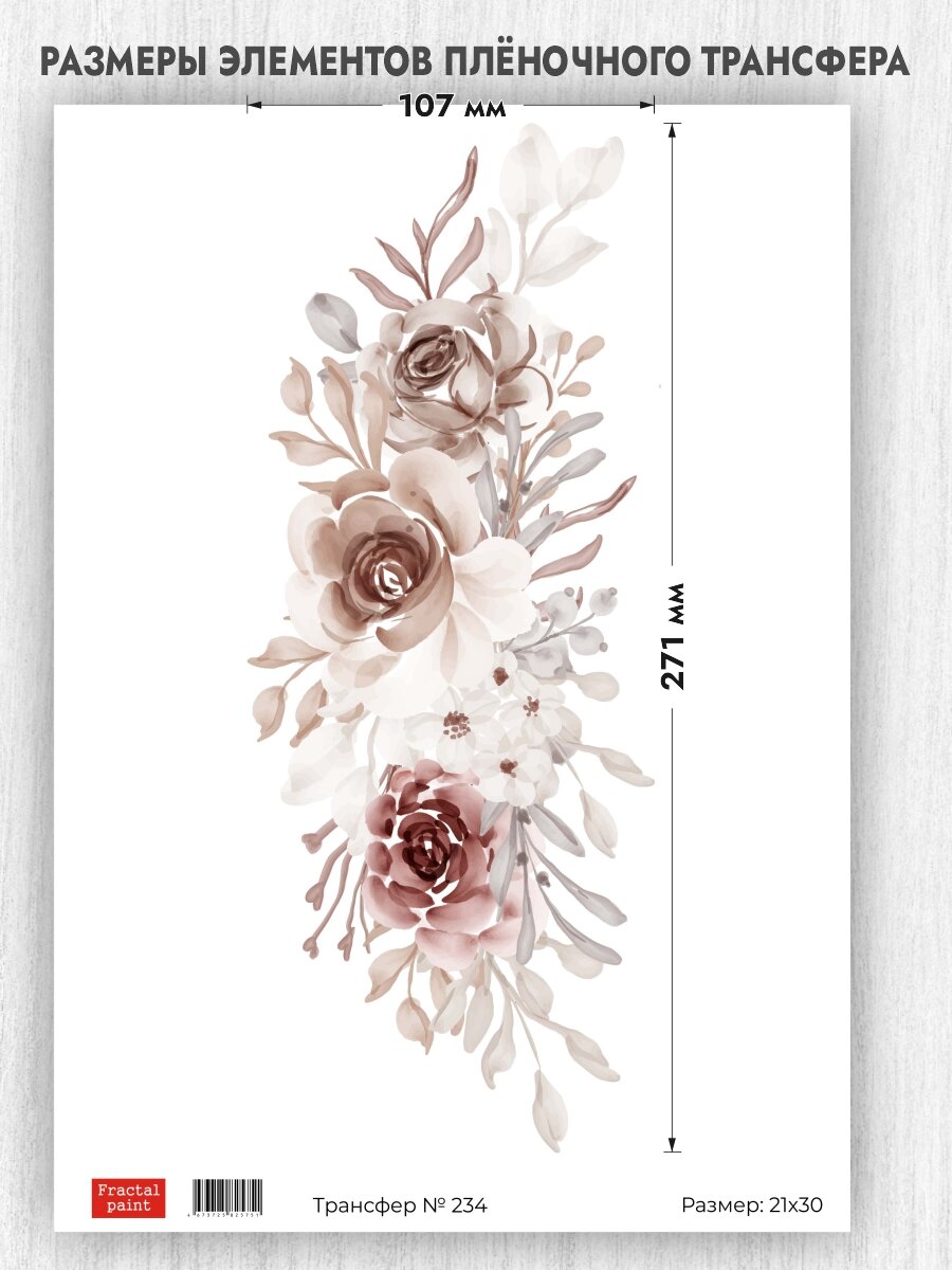 Трансфер для декупажа переводной рисунок для поверхностей 234 (А4)