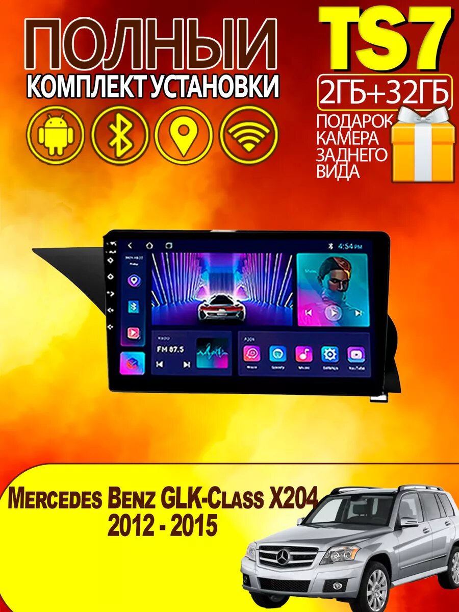 Магнитола для Mercedes-Benz GLK-Class X204 2-32Gb, Bluetooth, FM/AM, GPS