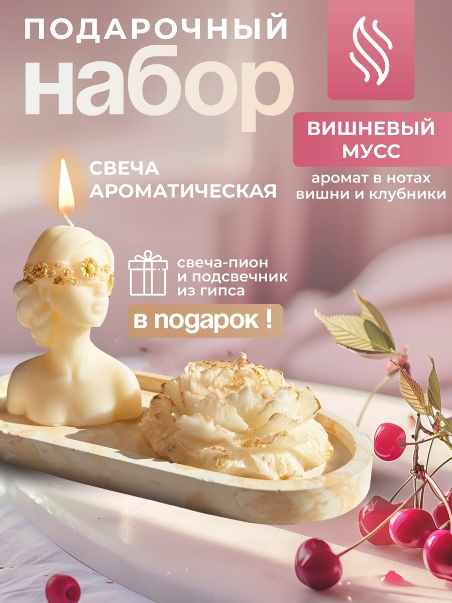 Свечи ароматические восковые подарочные набор 2 шт