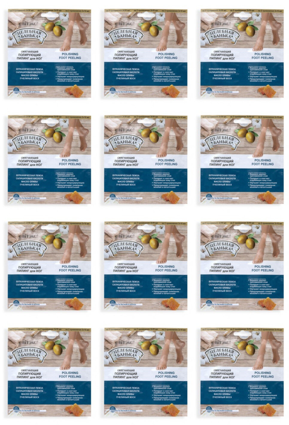 Витэкс Пилинг для ног полирующий Целебная банька , 2 х 10 мл/уп,12 уп