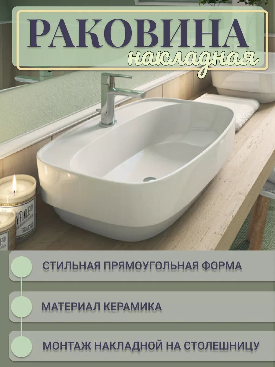 Раковина в ванную комнату накладная, на столешницу, белого цвета, керамика, прямоугольная 65,5 х 42,5 см
