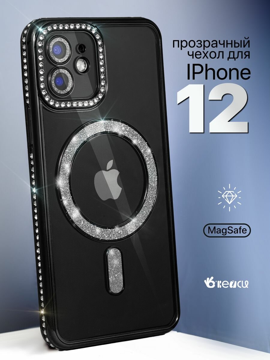 Чехол на iPhone 12 MagSafe со стразами, черный, прозрачный