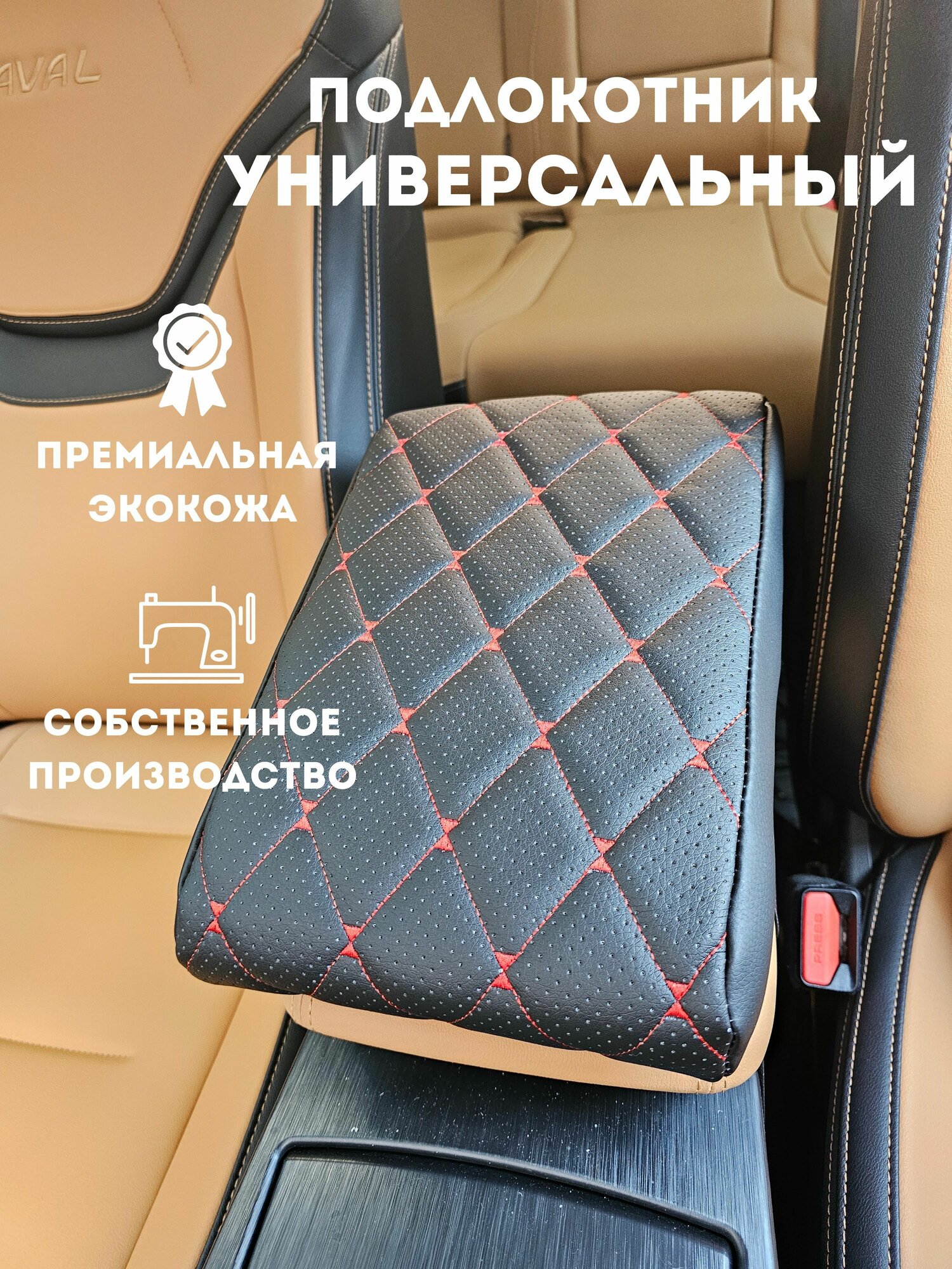 Автомобильная подушка на подлокотник. Подлокотник для автомобиля из экокожи